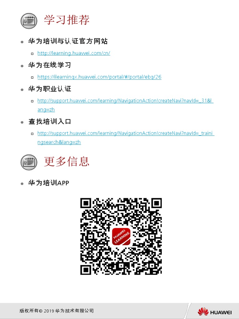 HCIA-Routing & Switching V2.5 入门 | PDF HCIA-Routing & Switching V2.5 入门 | PDF