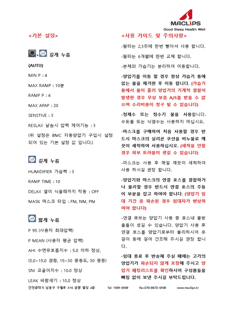 고객용BMC+양압기+기본+설정 | PDF
