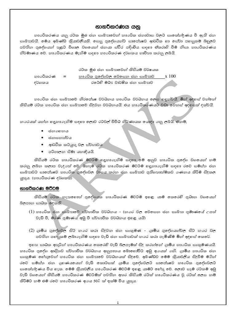 Nagarikaranaya | PDF