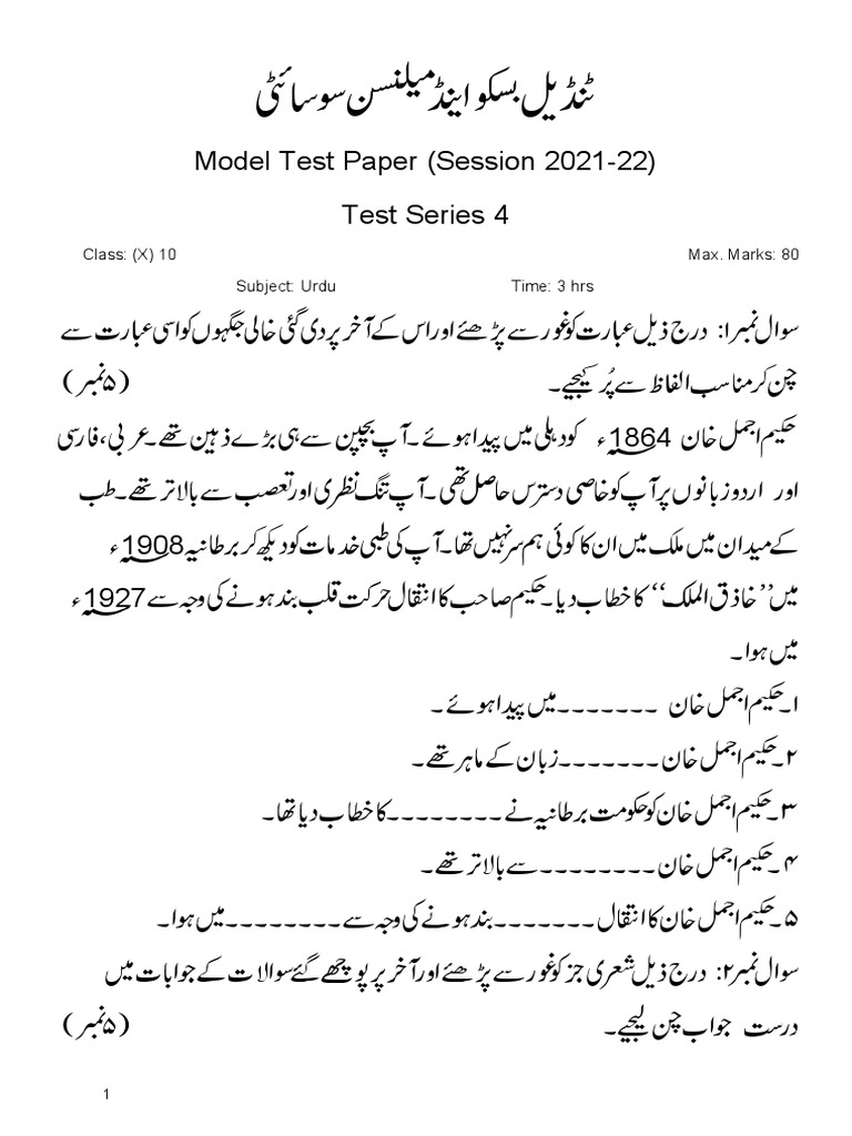 urdu-class-10-model-paper-4-pdf