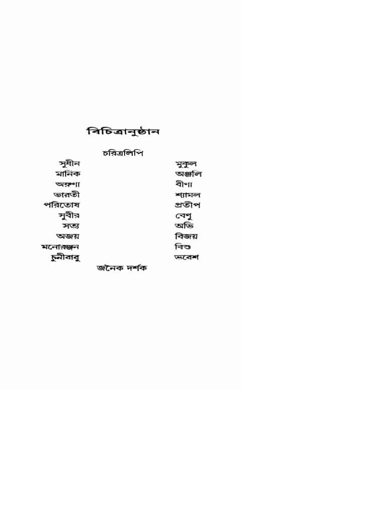 Bichitranushthan Badal Sarkar | PDF