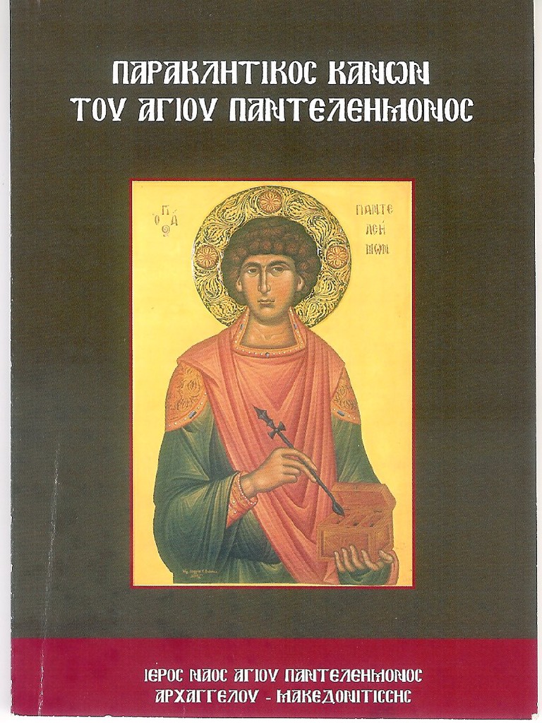 παρακλητικος κανων Αγιου Παντελεημονα Pdf