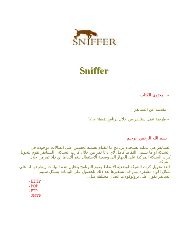 (Arabic) Paper Sniffer Password Wireshark | PDF