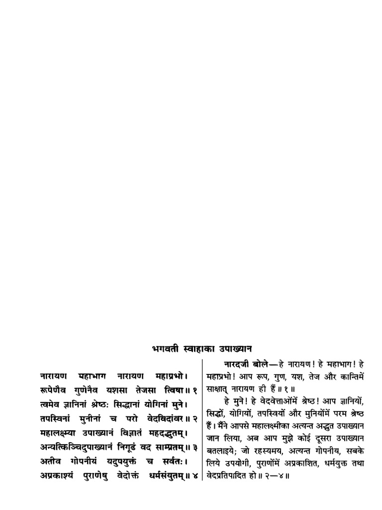 Swaha (Havi) Swadha (Shradh) & Dhakshina (Yagya) in Devi Puran | PDF