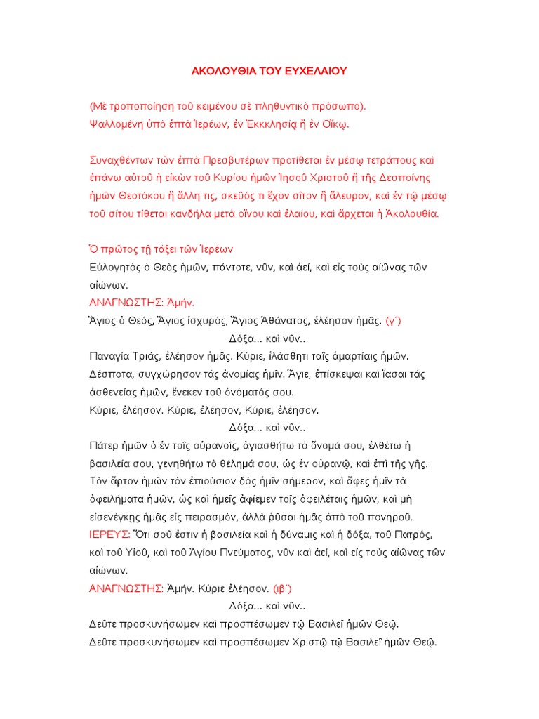 ΑΚΟΛΟΥΘΙΑ ΤΟΥ ΕΥΧΕΛΑΙΟΥ | PDF