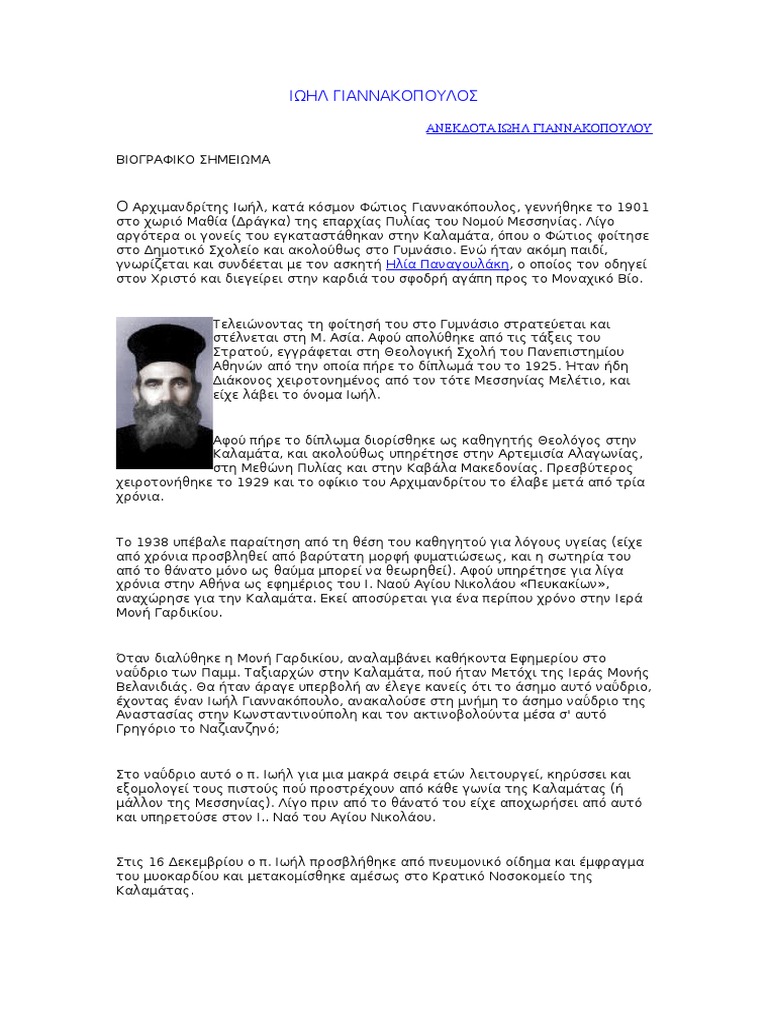 ιωηλ | PDF