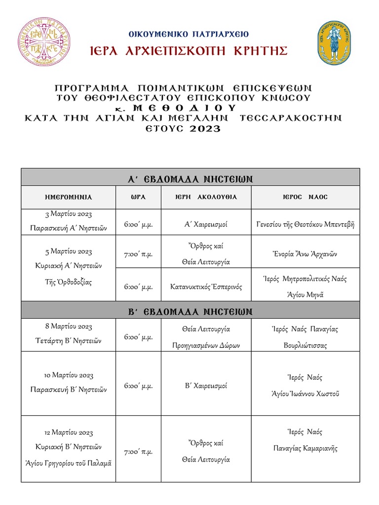 ΠΡΟΓΡΑΜΜΑ ΜΕΓΑΛΗΣ ΤΕΣΣΑΡΑΚΟΣΤΗΣ ΘΕΟΦΙΛΕΣΤΑΤΟΥ ΕΠΙΣΚΟΠΟΥ ΚΝΩΣΟΥ 2023 | PDF