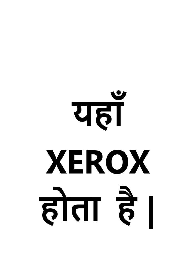 यहाँ Xerox होता है | PDF