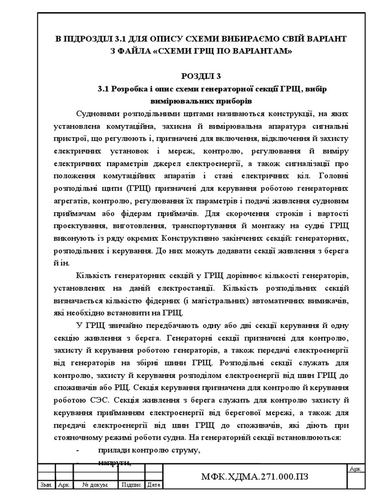Зразок Розд 3 4 Висновки Джерела Pdf