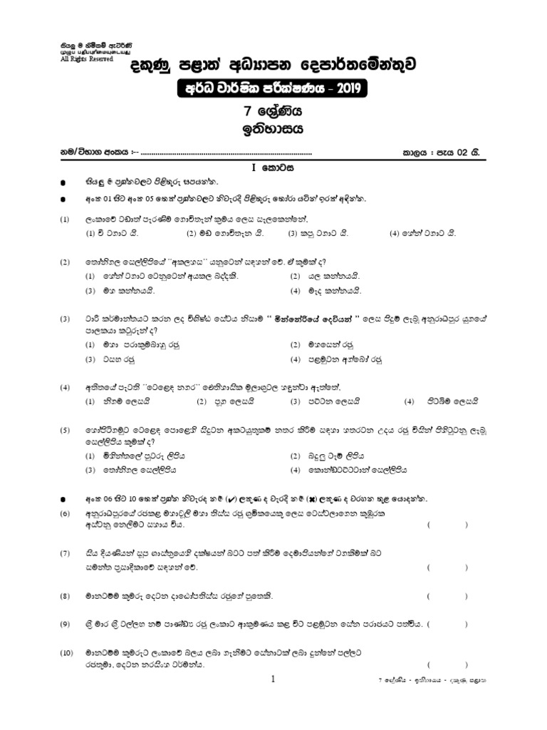 Grade 07 History 3rd Term Test Paper 2020 Sinhala Medium - Southern ... Grade 07 History 3rd Term Test Paper 2020 Sinhala Medium - Southern ...