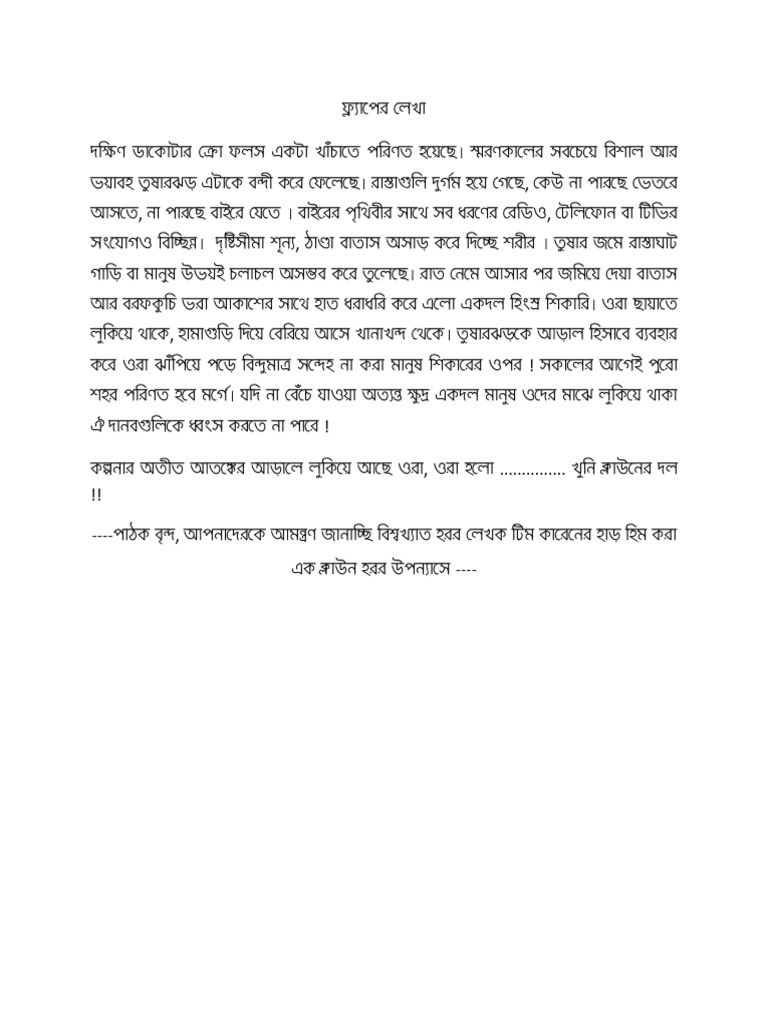 Flap - ClownFlesh - Arup Ghosh | PDF