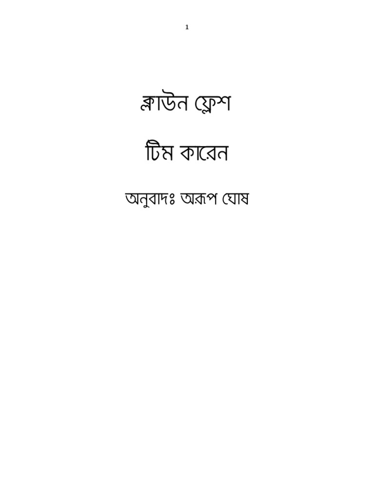 Clown Flesh Bangla - Corrected - Arup Ghosh | PDF