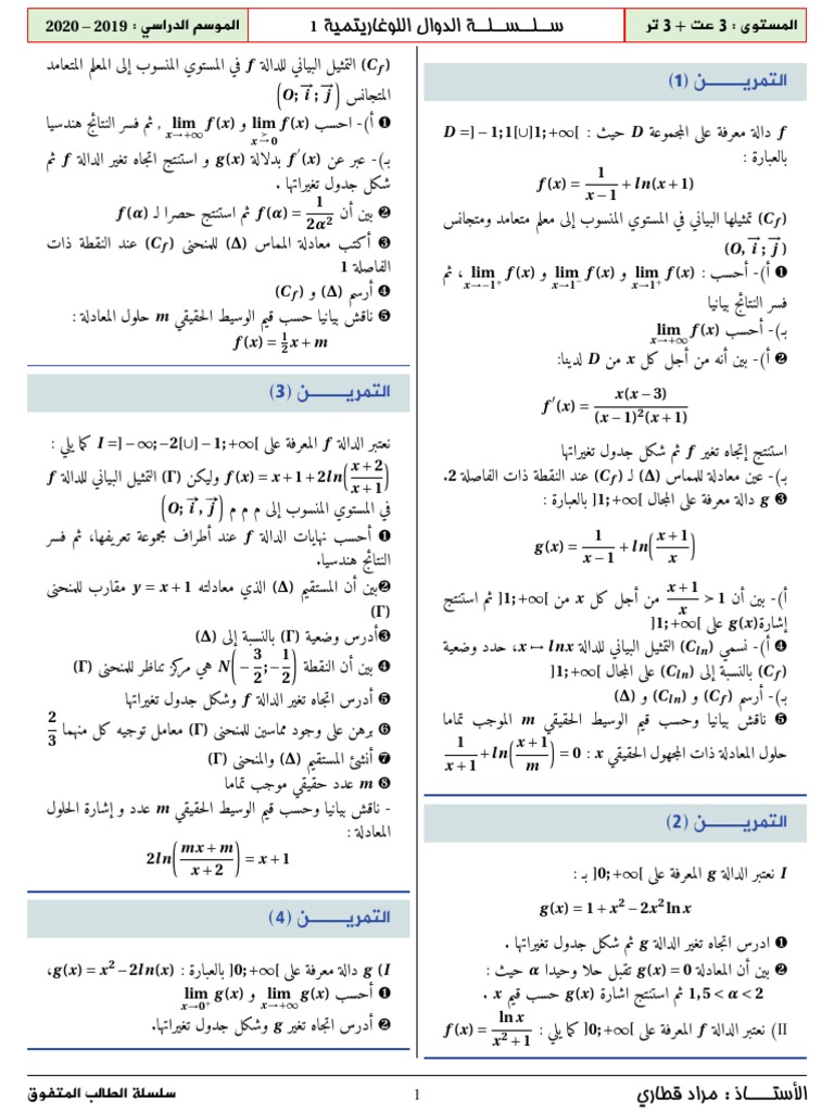 Serie Fonctions Logarithmiques Mourad Bac 2020 | PDF