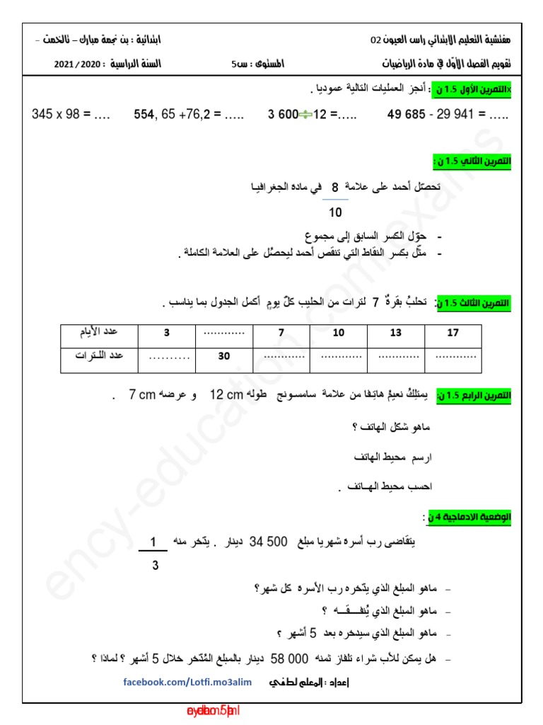Dzexams 5ap Mathematiques 1698270 | PDF