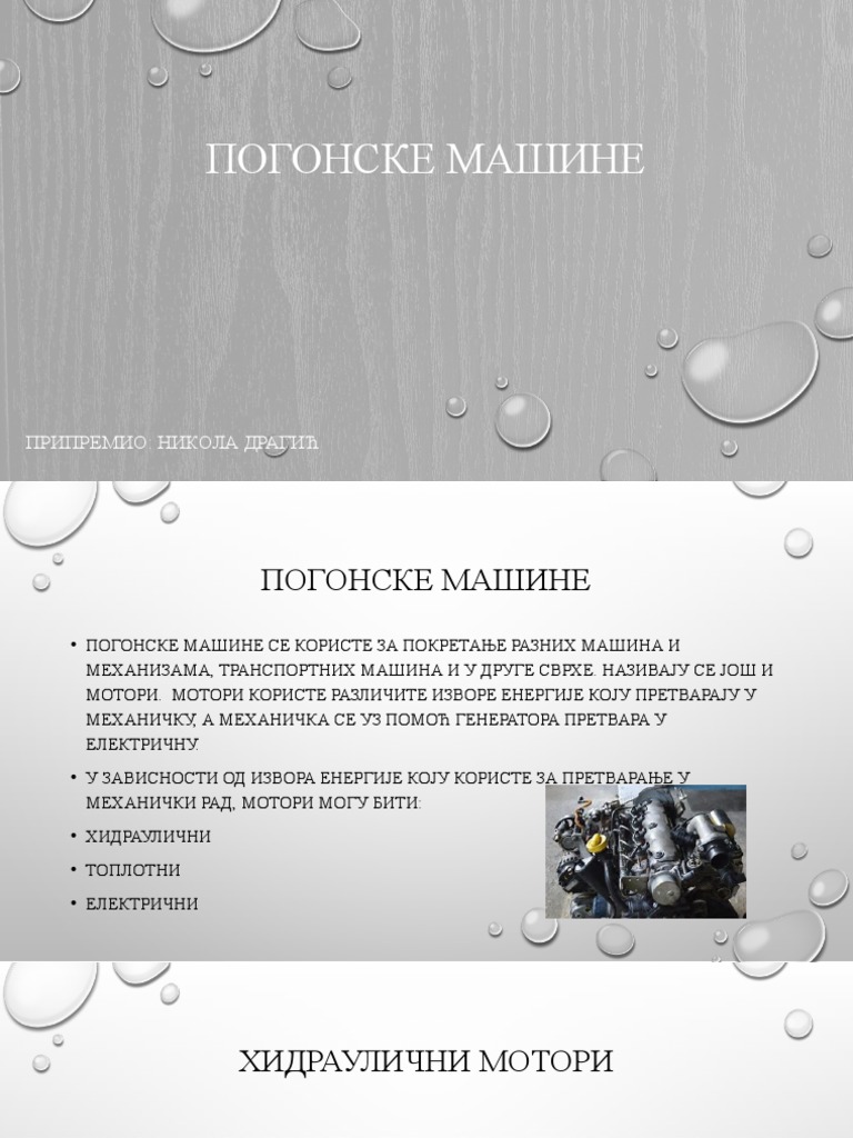 Pogonske Mašine | PDF