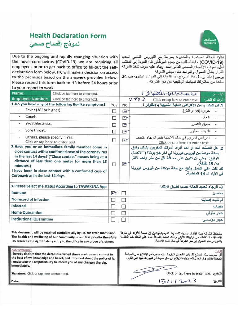 Declaration form - نموذج افصاح | PDF