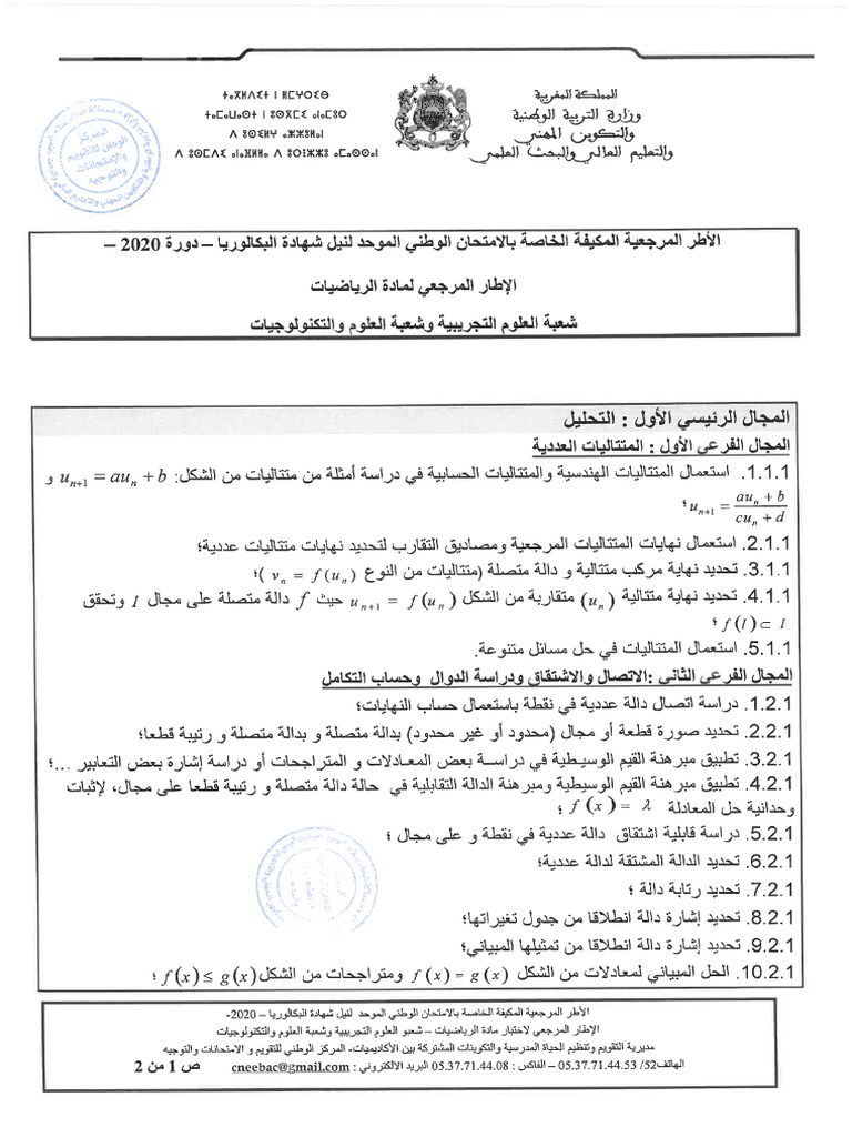 CDR Adapte Examen National Bac Math Science Exp Science Tech2020 | PDF