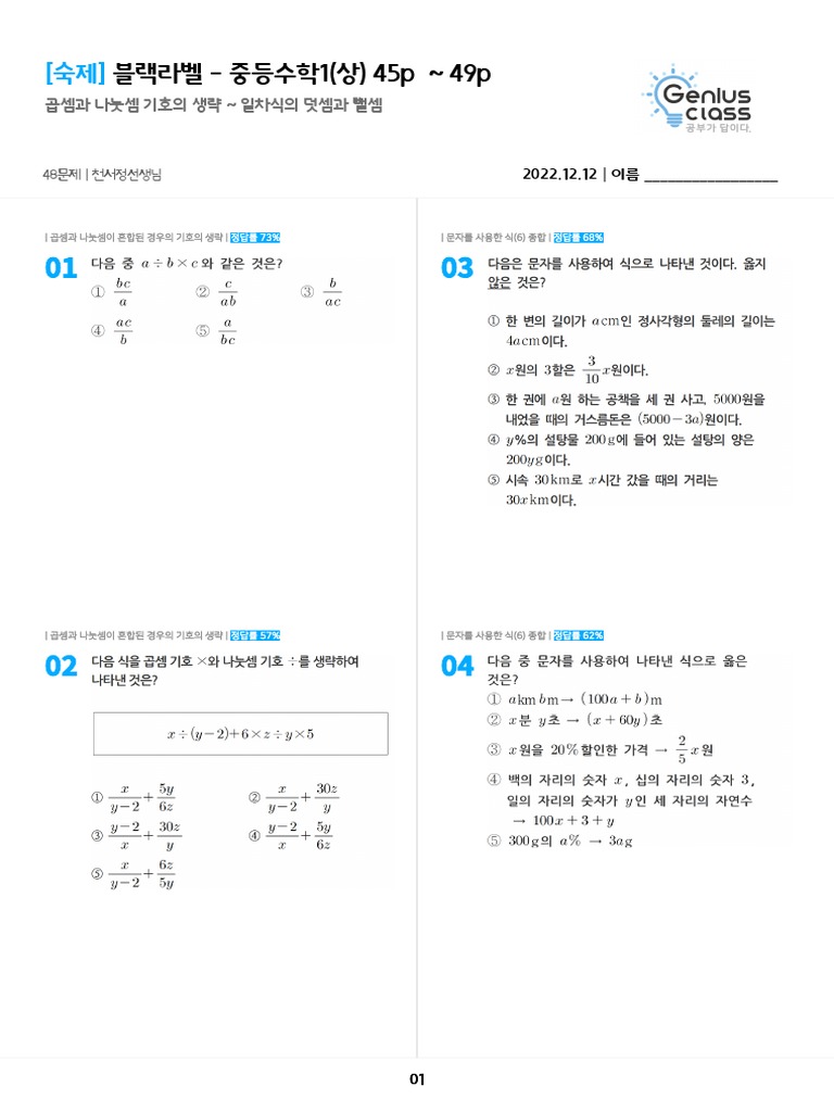 221212_블랙라벨 - 중등수학1(상) 45p _ 49p_문제지 | PDF