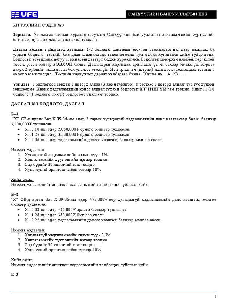 Guideline of Seminar Hadgalamj 1 | PDF