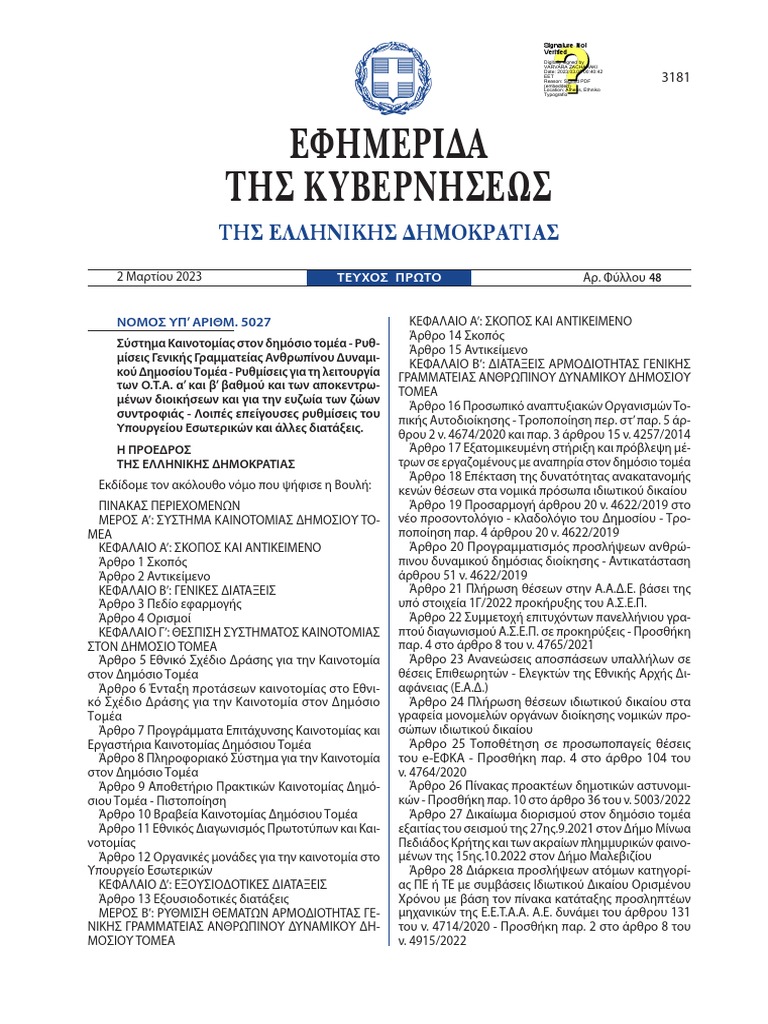 nomos_5027_2023 | PDF