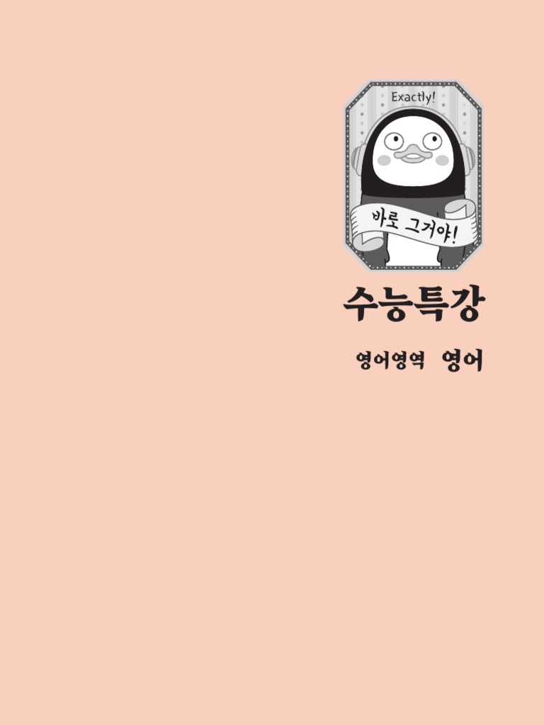 Ebs 2021학년도 수능특강 영어 - 본문 (0117) | PDF