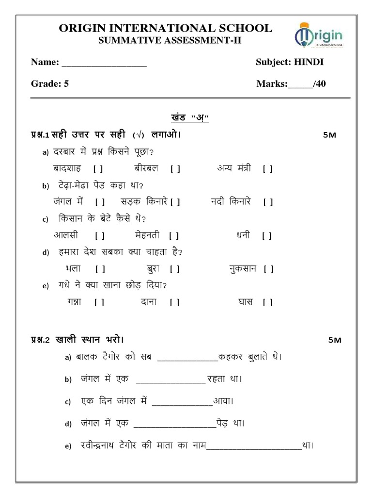 Hindi GR-5 | PDF