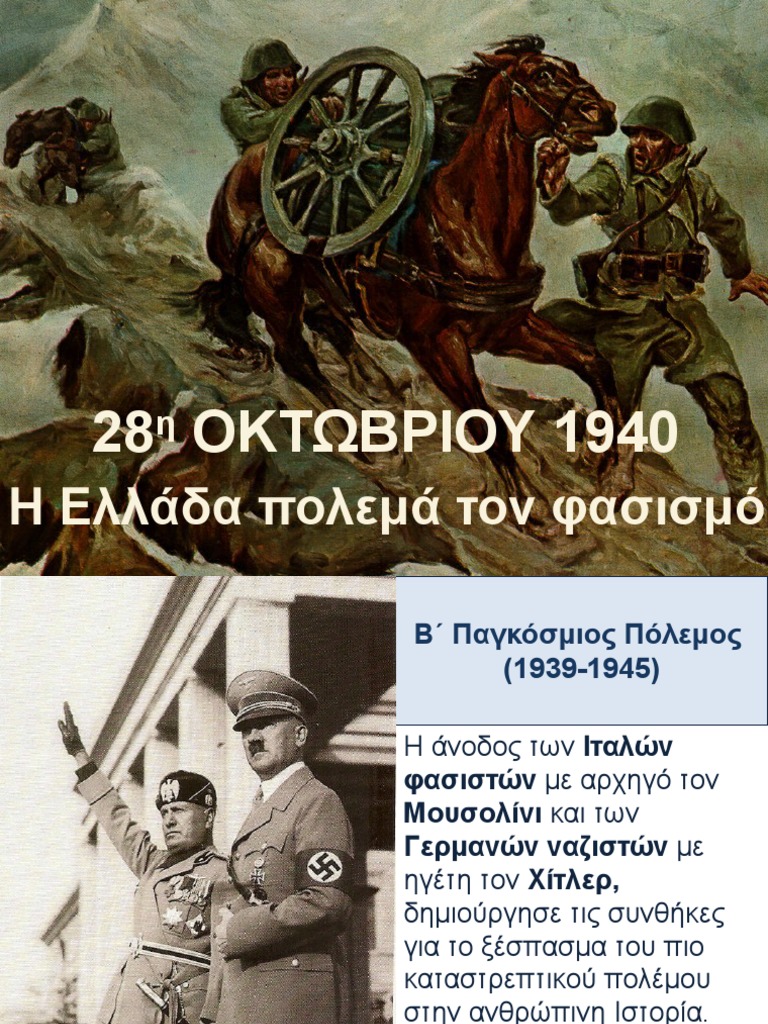28η Οκτωβρίου 40 Παρουσίαση Ppt Γιορτή | PDF
