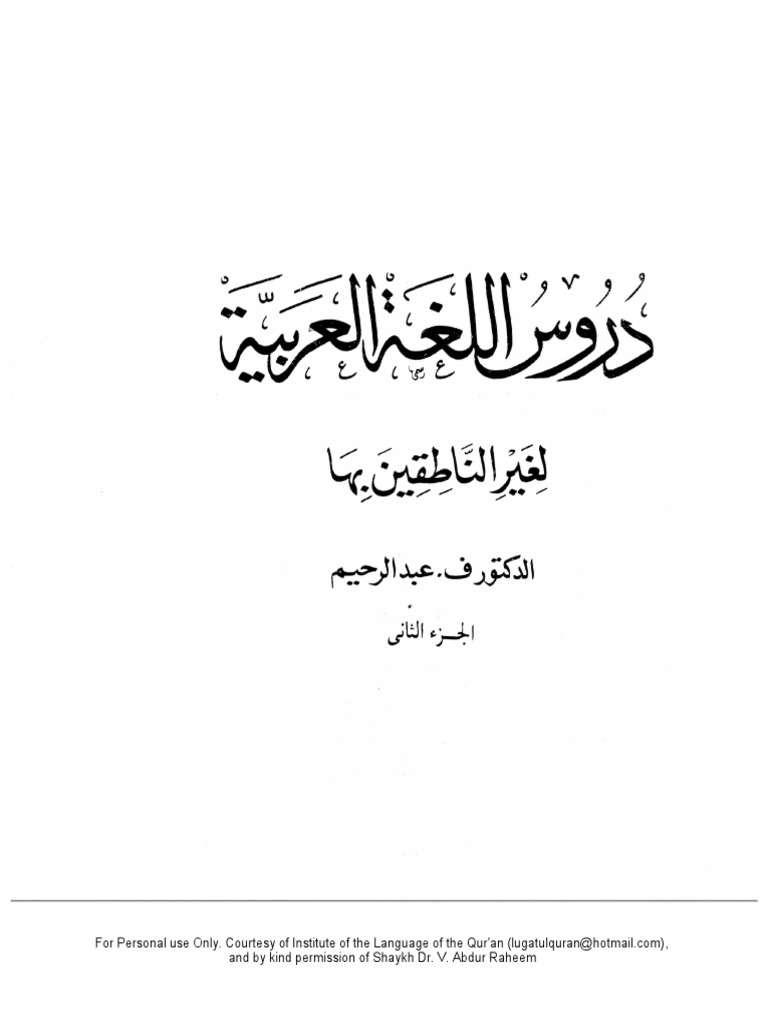 Madina Book 2 - Arabic Text | PDF