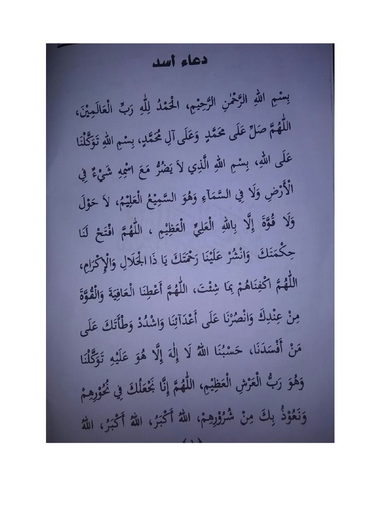 Do'a Asad | PDF