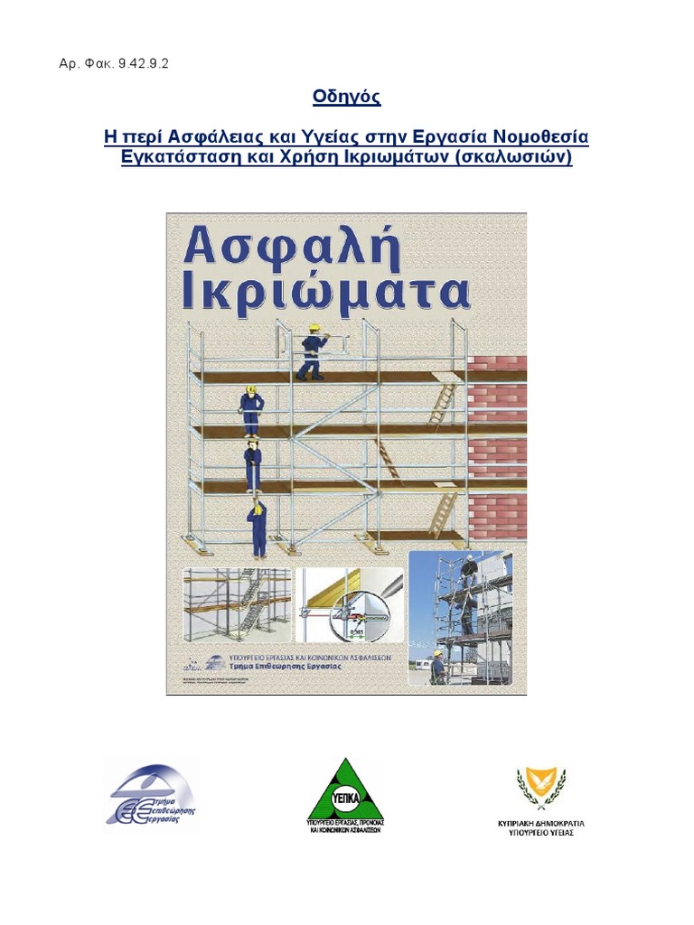 Odigos Gia Ta Ikriomata | PDF