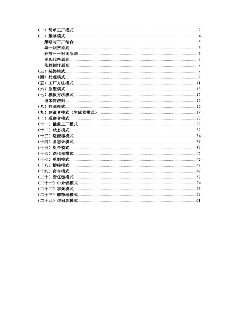大话设计模式c Pdf 