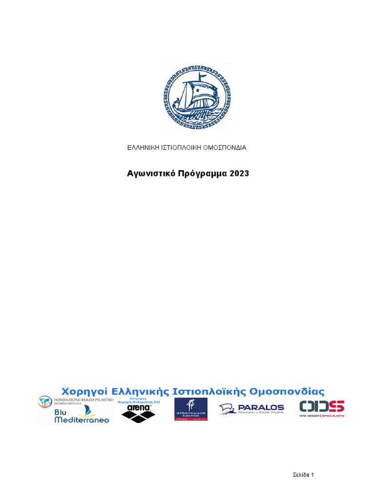 ΑΓΩΝΙΣΤΙΚΟ ΠΡΟΓΡΑΜΜΑ 2023 & ΠΑΡΑΡΤΗΜΑΤΑ | PDF