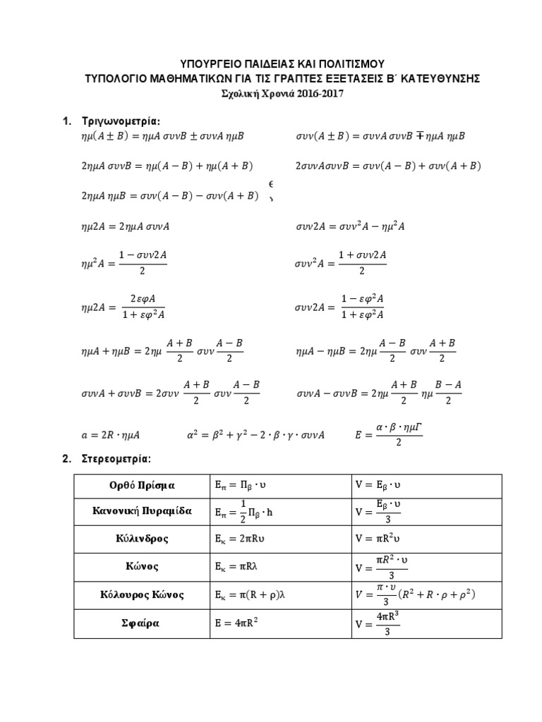 Typologio B Lykeiou Kat | PDF
