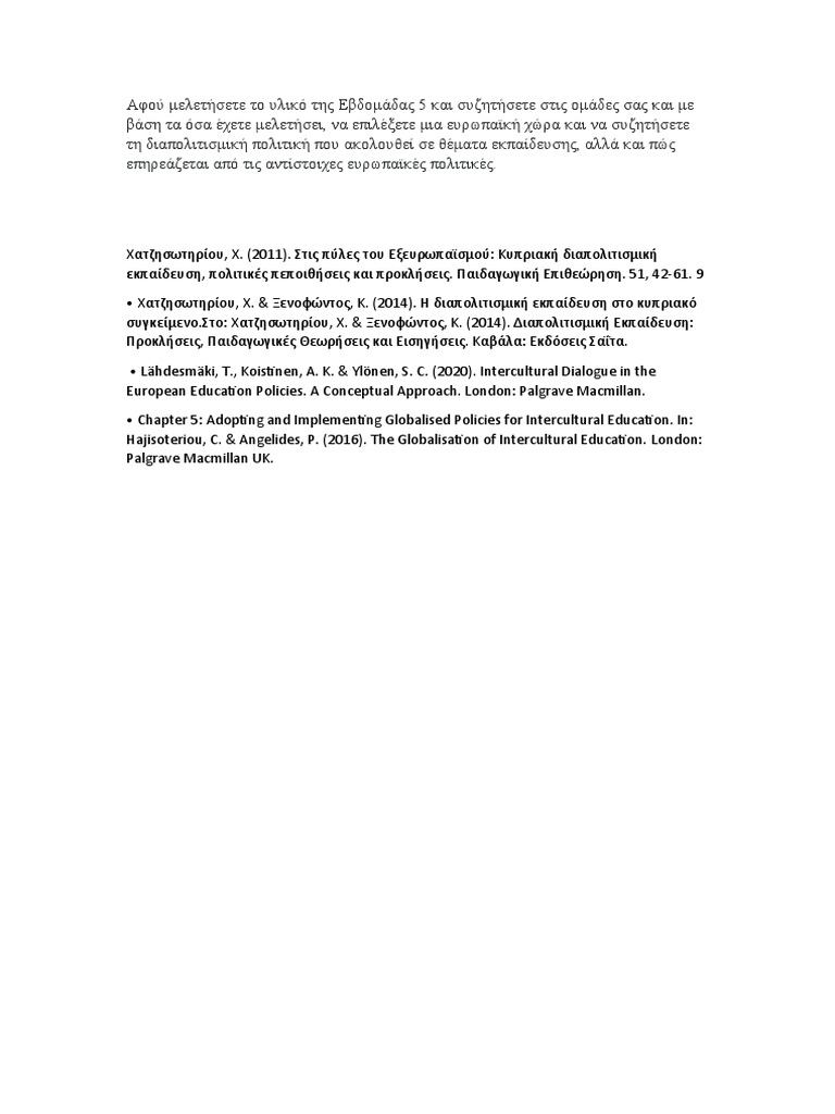 5 ΕΒΔΟΜΑΔΑ 1 ΔΡΑΣΤΗΡΙΟΤΗΤΑ | PDF