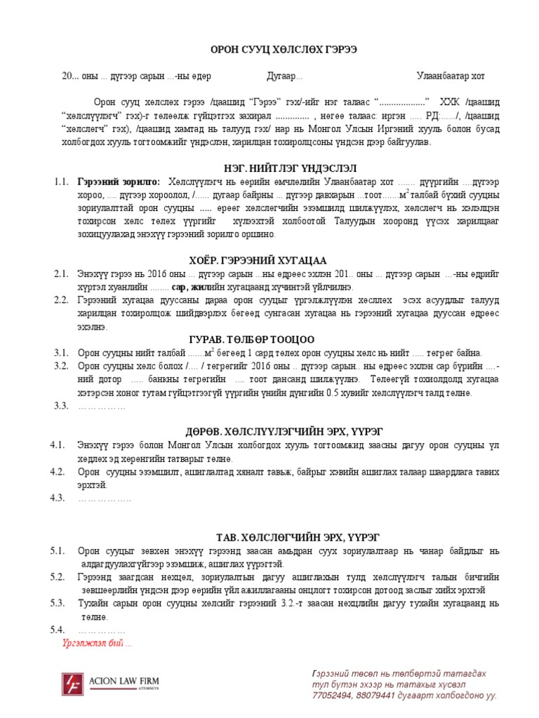 Oron Suuts Hulslukh Geree 1 | PDF