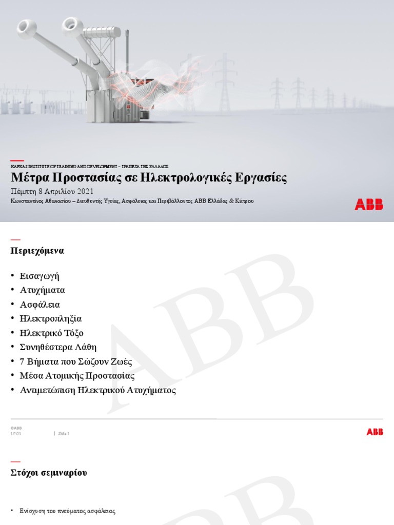 ΚΑΥΚΑΣ Μετρα Προστασιας Σε Ηλεκτρολογικες Εργασιες - for Distribution | PDF