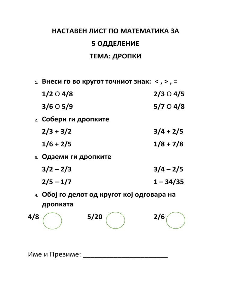 НАСТАВЕН ЛИСТ ПО МАТЕМАТИКА ЗА 5 ОДДЕЛЕНИЕ Pdf