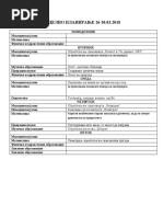 Распоред на часови | PDF