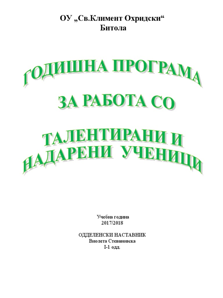 8 План за работа со талентирани и надарени деца Pdf