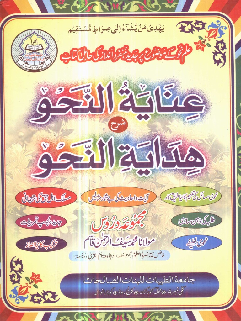 Inayat Ul Nahw SHRH Hidayat Ul Nahaw | PDF