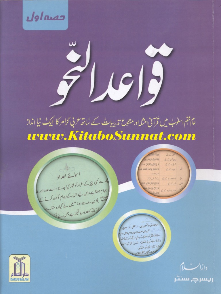 Qawaid Al Nahaw 1 | PDF