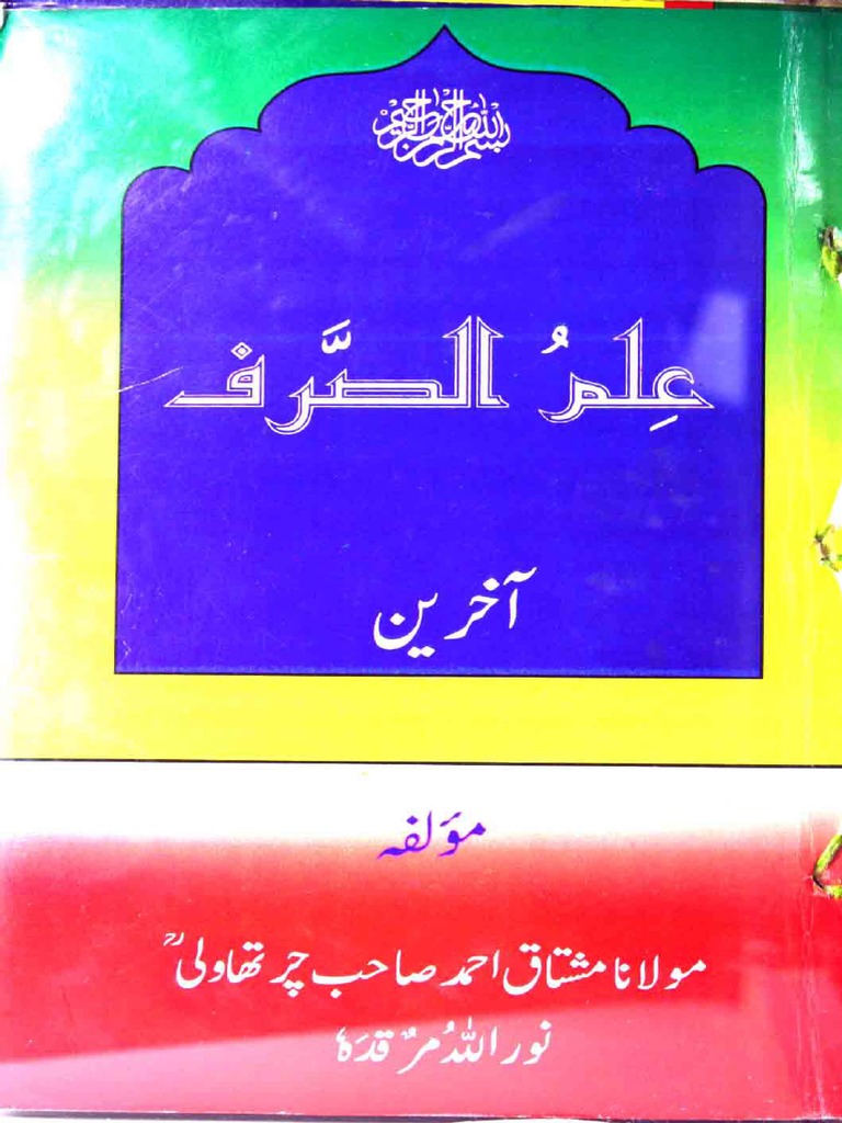 Ilm Ul Sarf | PDF