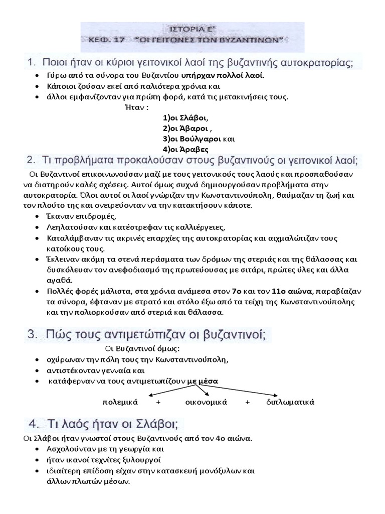 Οι γείτονες των Βυζαντινών | PDF