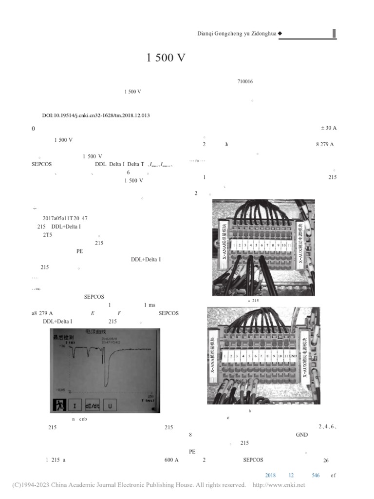 地铁牵引直流1500 V开关柜跳闸故障浅析 韩妮乐 | PDF