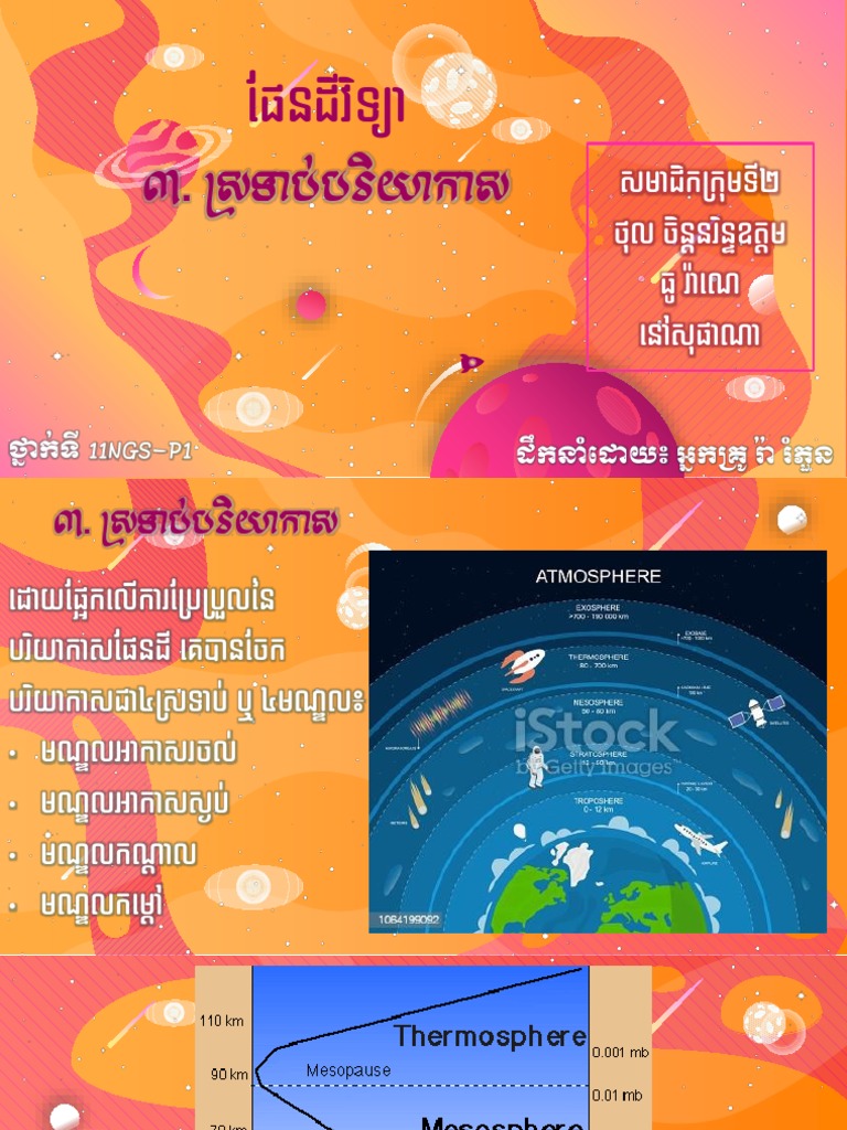 11P1 G2 ស្រទាប់បរិយាកាស | PDF