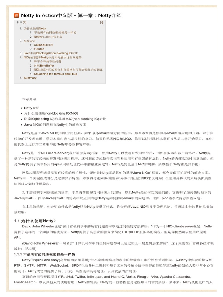 第一章：Netty介绍 | PDF