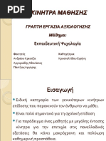 ΑΣΚΗΣΕΙς ΕΝΕΡΓΗΤΙΚΗς ΠΑΘΗΤΙΚΗς ΣΥΝΤΑΞΗς PDF | PDF