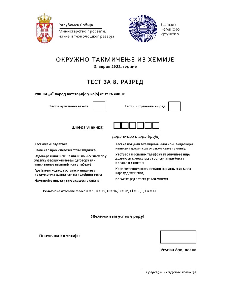 Релативне атомске масе: H = 1, C = 12, O = 16, S = 32, Cl = 35,5, Ca ...