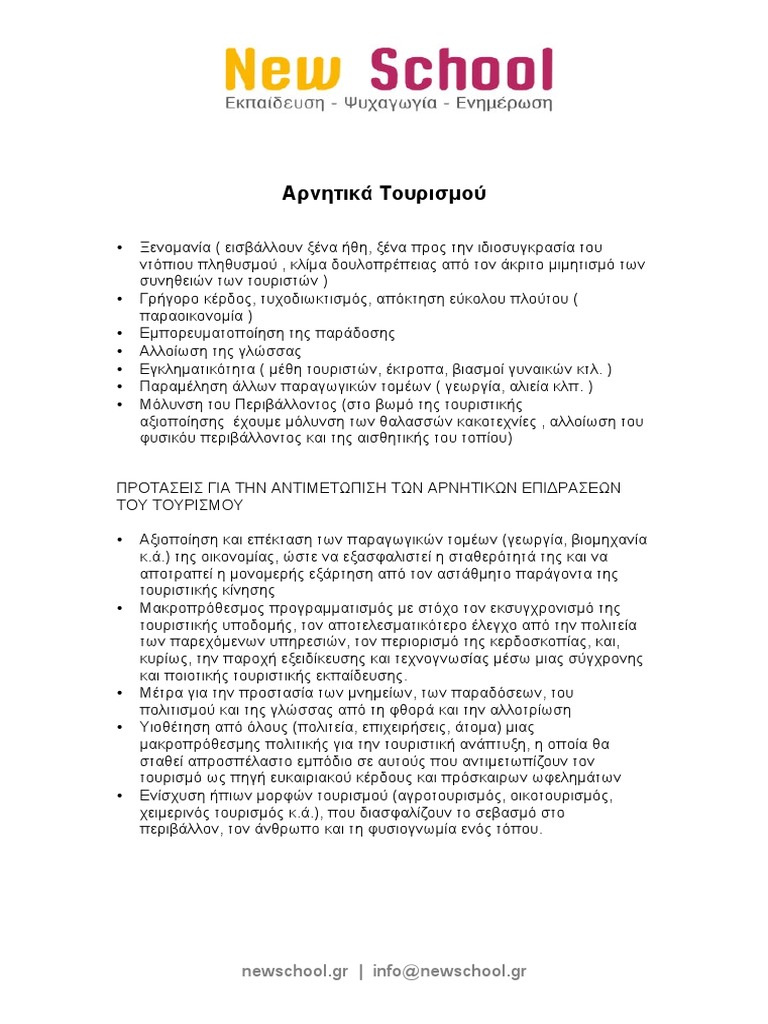 Arnitika Tourismou | PDF