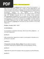 Θουκυδίδης, Μετάφραση-κεφ. 75 | PDF